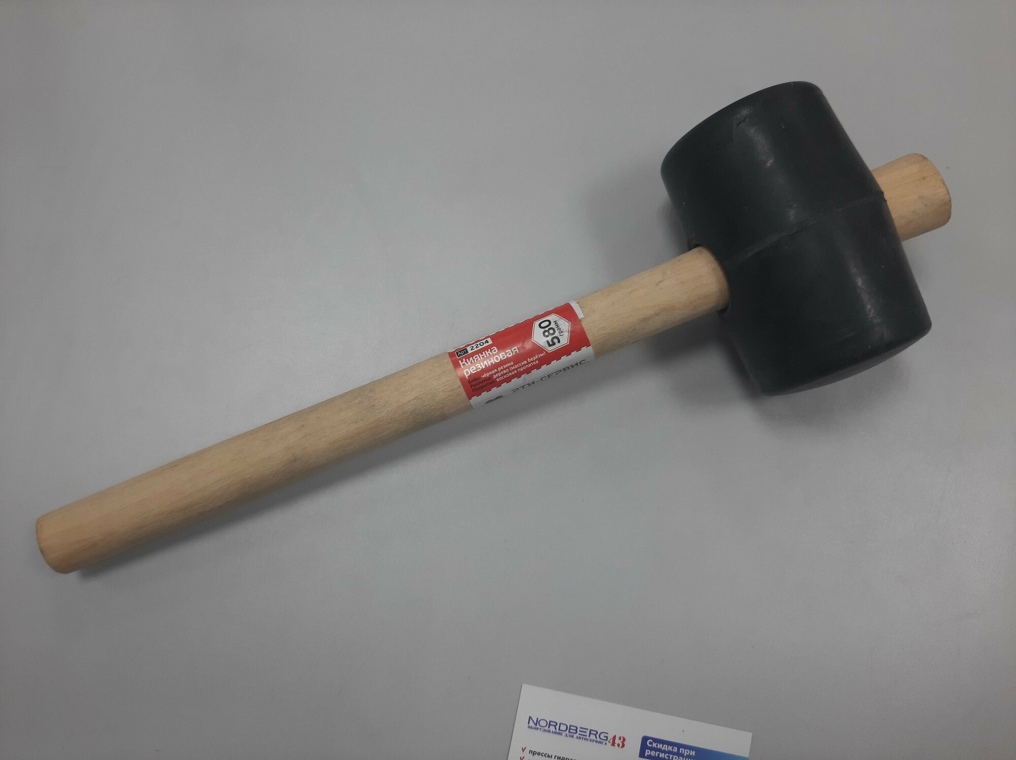 Киянка резиновая 580гр. с деревянной ручкой / Рихтовочный молоток