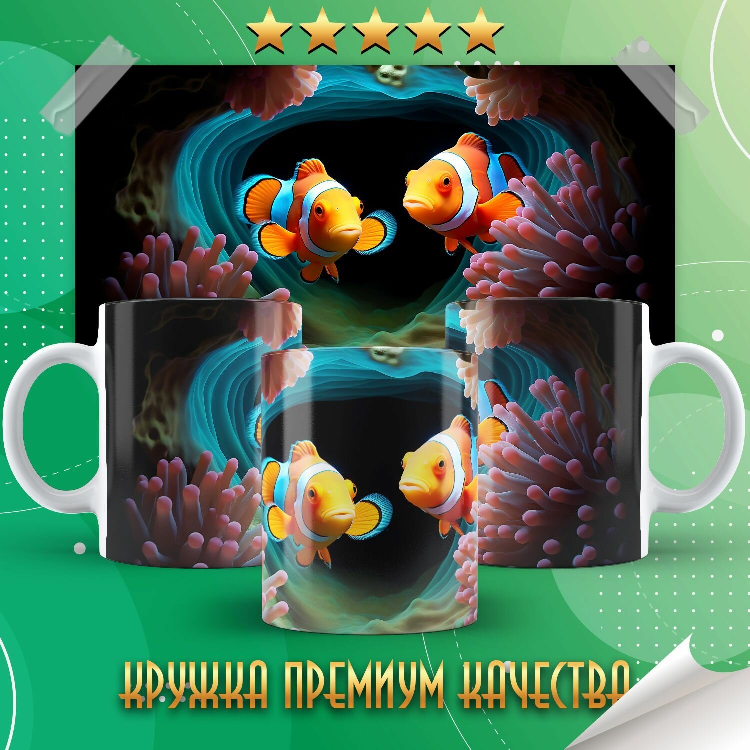 Кружка "Забавные рыбки клоун" PrintMania 330мл