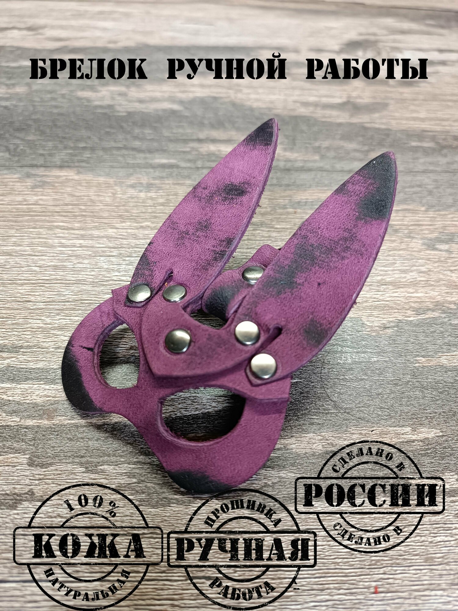 Брелок KOZHEVED