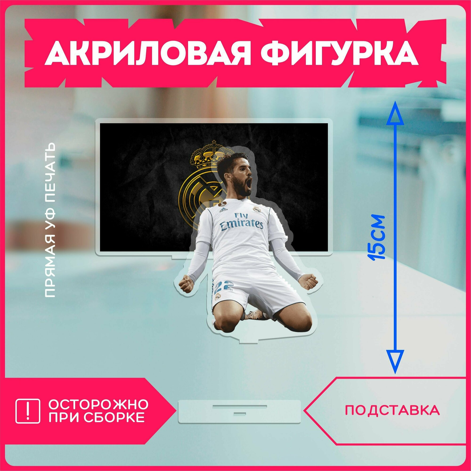 Акриловая фигурка реал мадрид fc real madrid