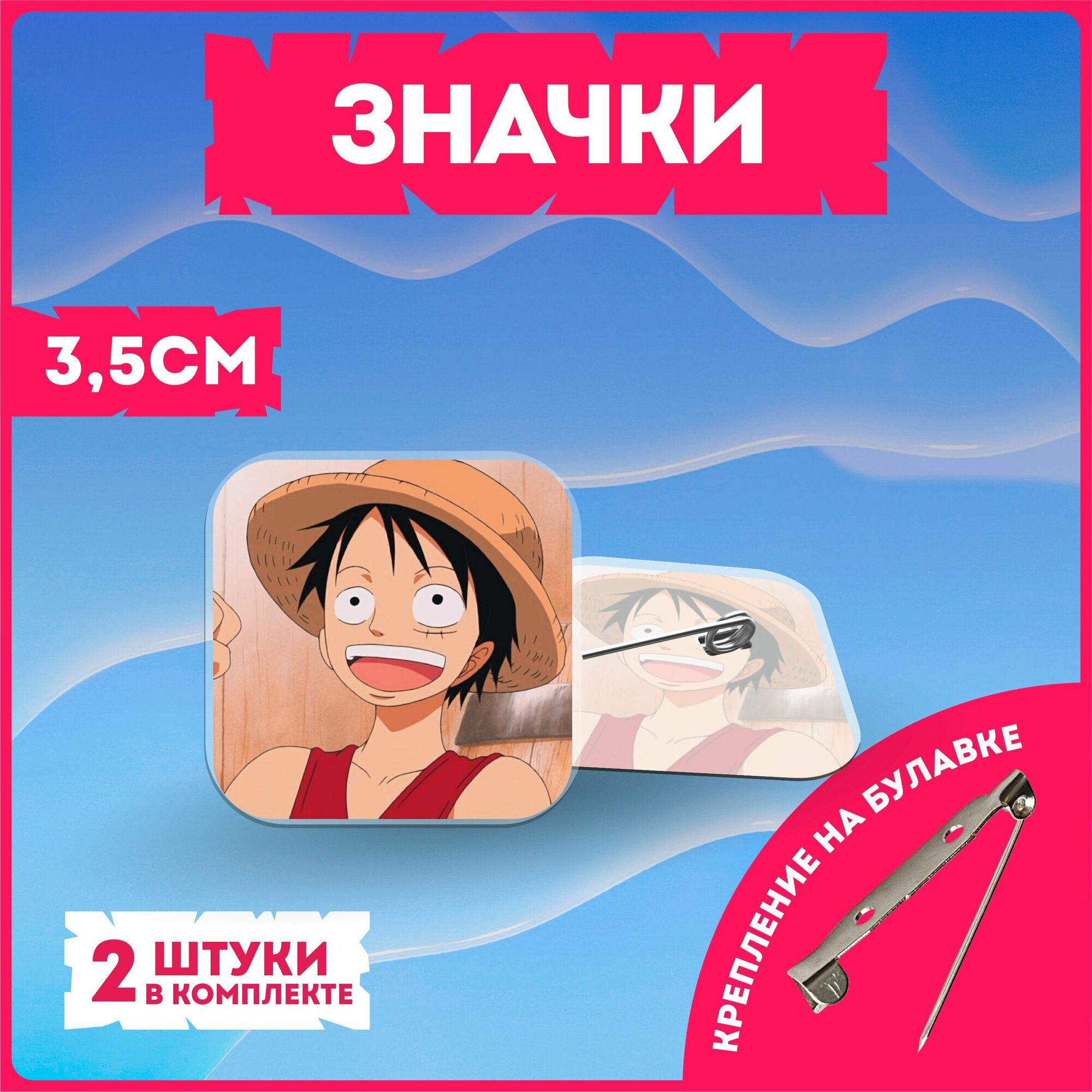 Значки на рюкзак ван пис one piece