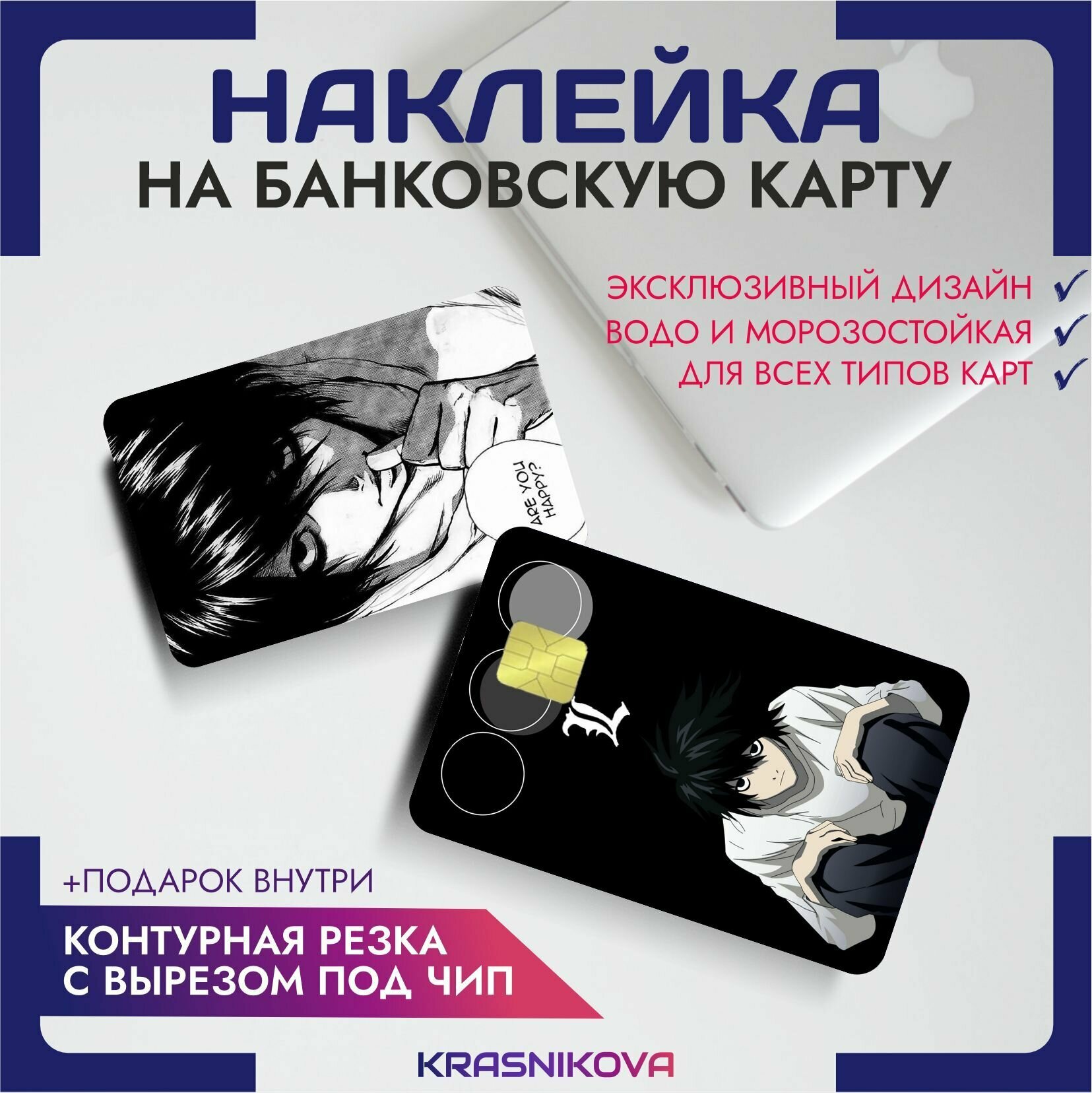 Наклейка на банковскую карту аниме тетрадь смерти death note эл L