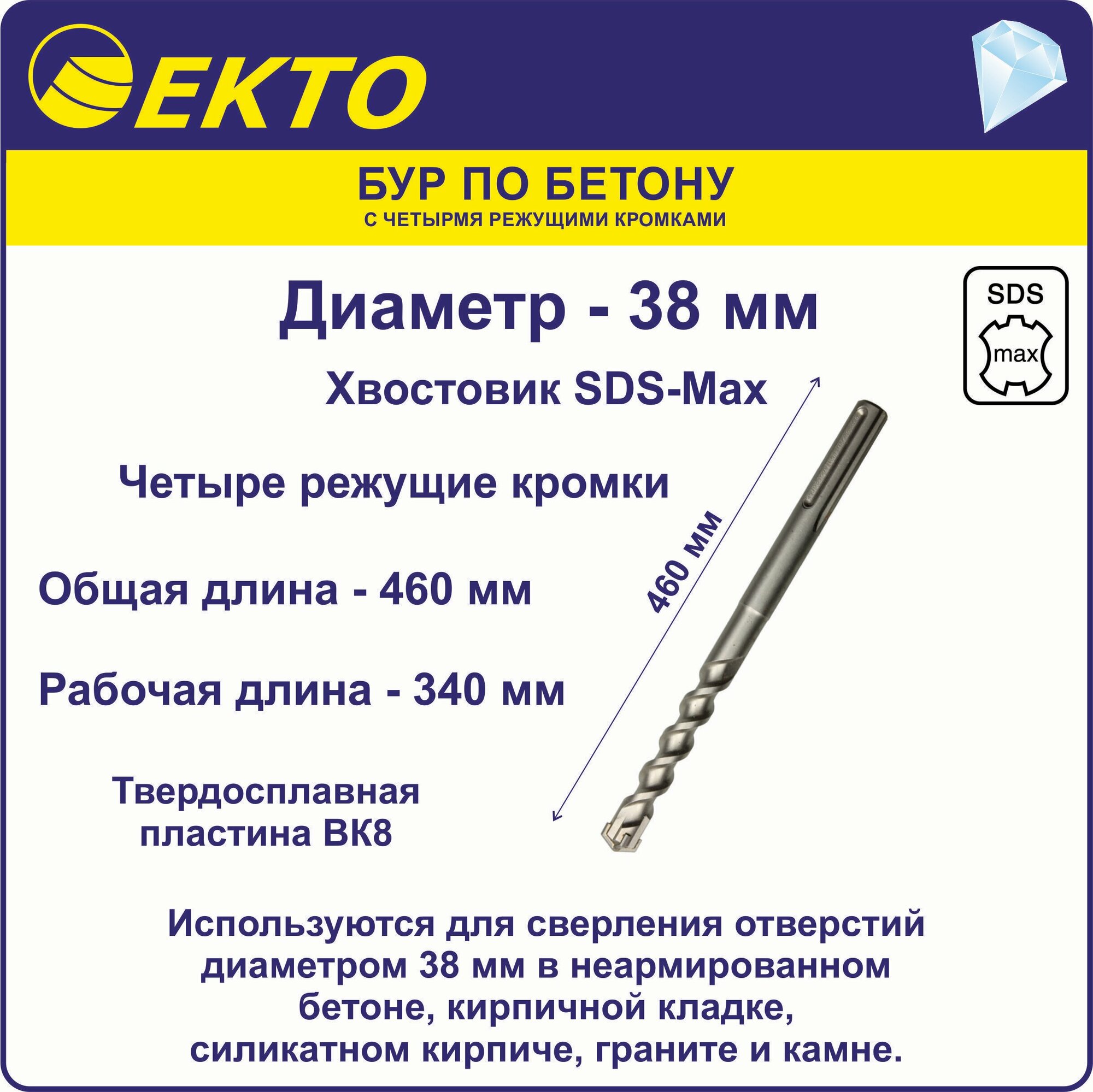 Бур по бетону для перфоратора SDS-Max 38 x 460 мм 4 режущих кромки EKTO