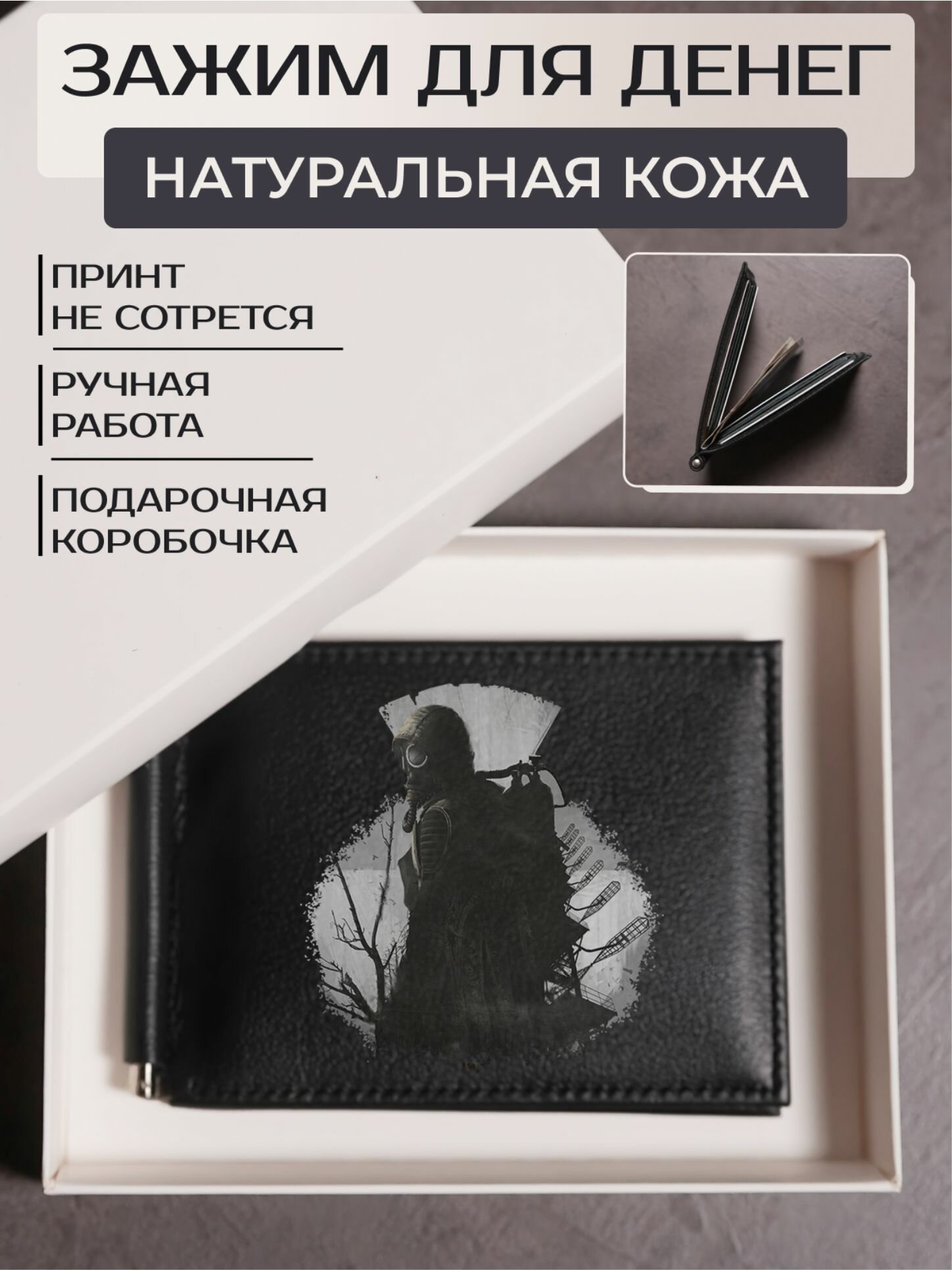 Зажим для купюр