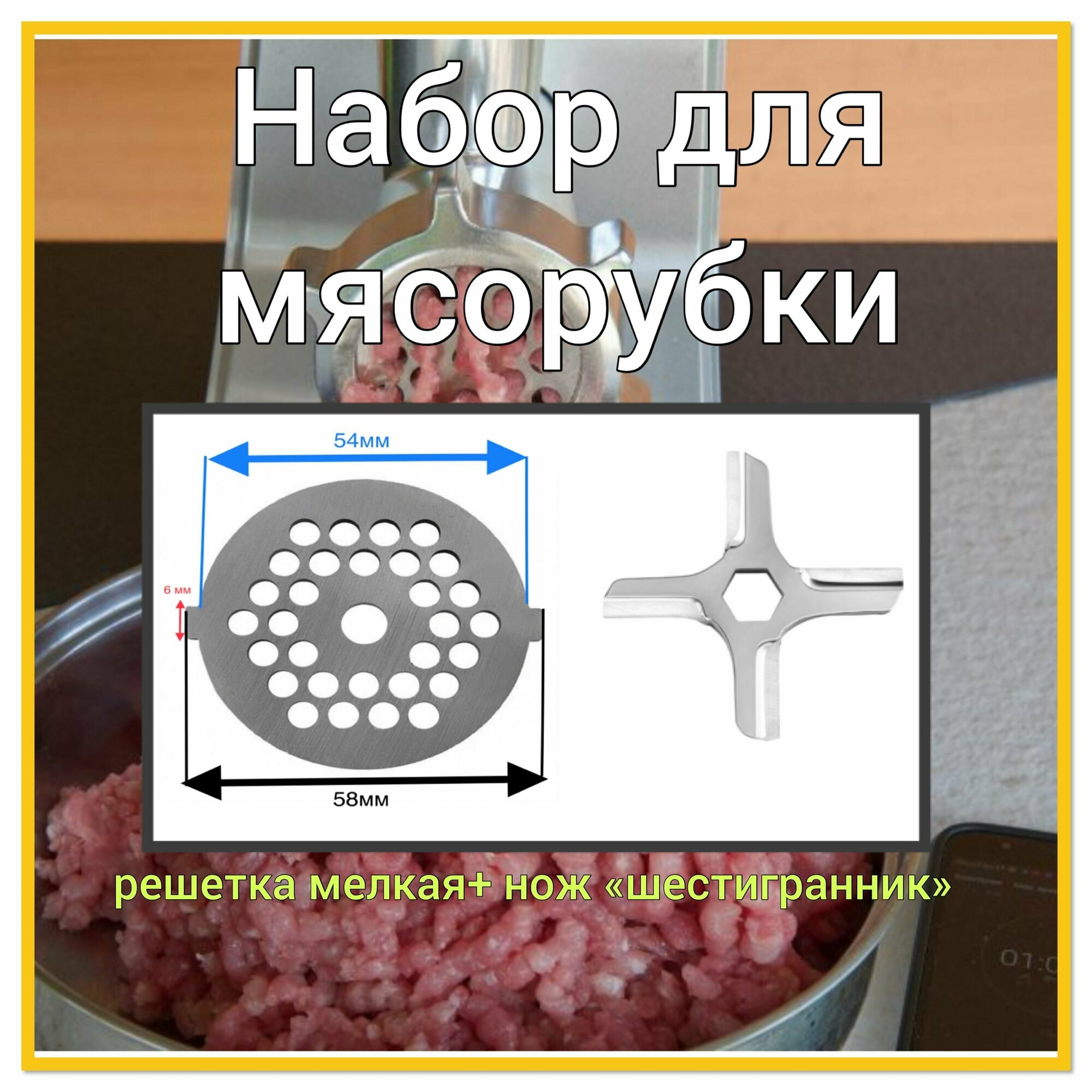 Набор для мясорубки (нож шестигранник и решетка/мелкая)№5