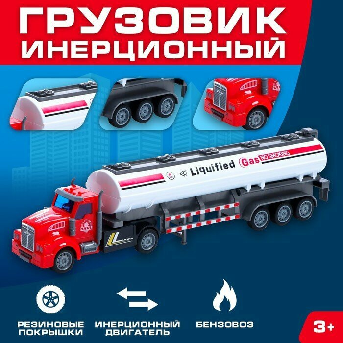 Автоград Грузовик «Бензовоз», инерция, 1:48