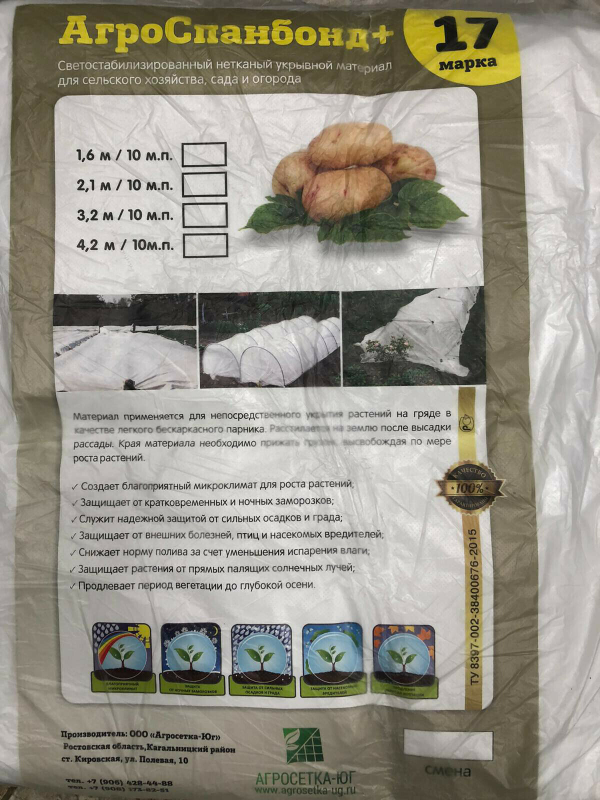 Спанбонд агросетка-юг №17 3,2x10 м белый (7930107960521)