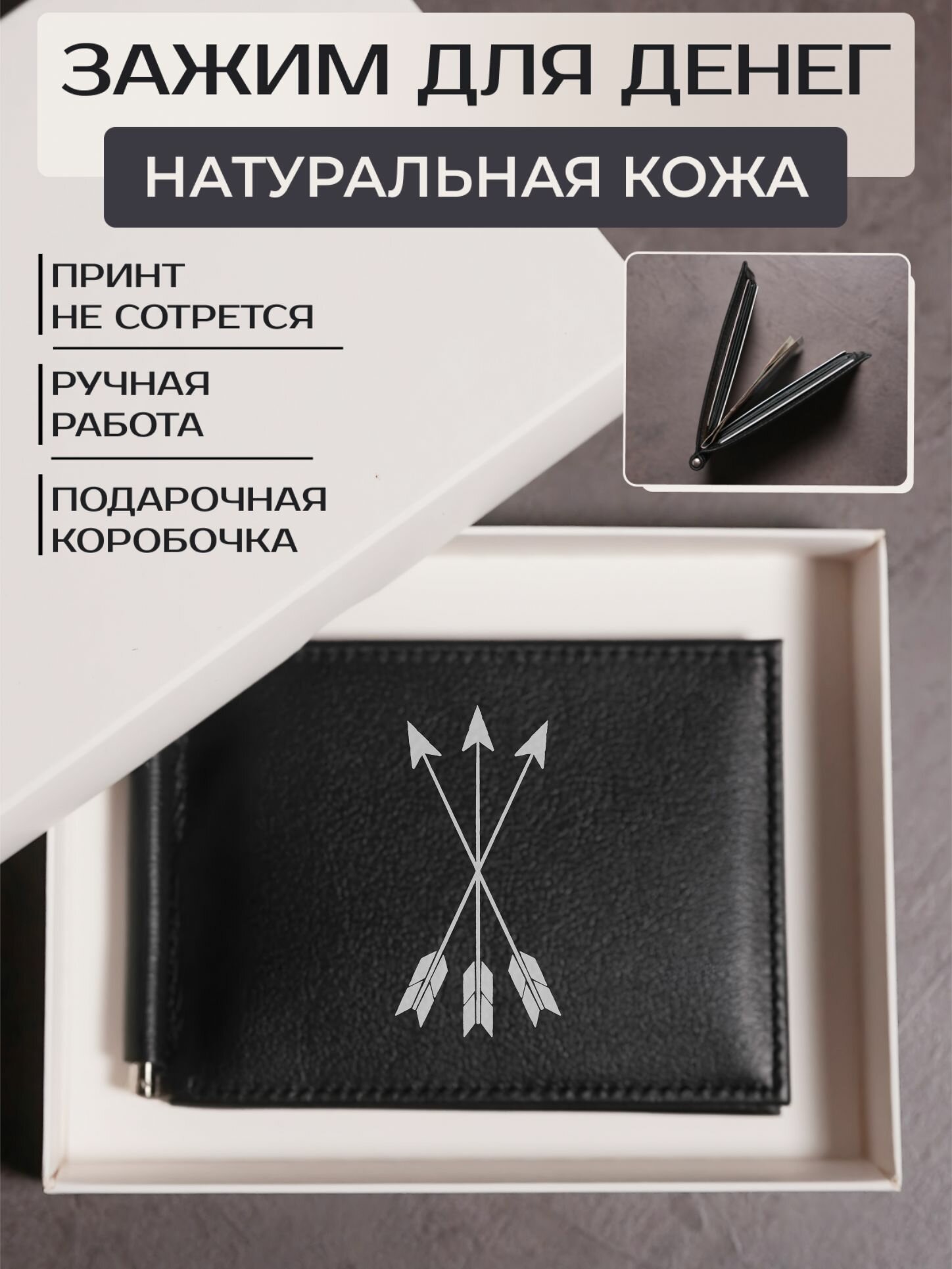 Зажим для купюр