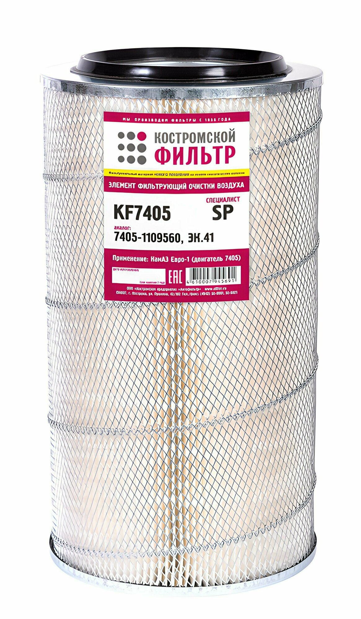 Фильтр воздушный 7405-1109560(ЭК.41)(ан. ЭФВ-305.14) ЕВРО-1 специалист KF7405 SP