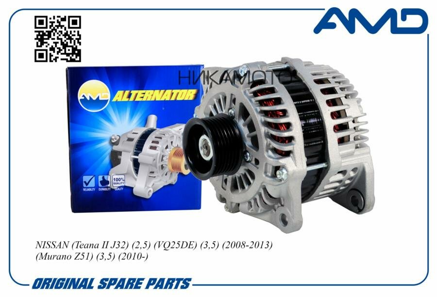 AMD AMDEL1111 Генератор (POLY-V7) NISSAN (Teana II J32) (2,5) (VQ25DE) (3,5) (2008-2013) (Murano Z51) (3,5) (2010-)