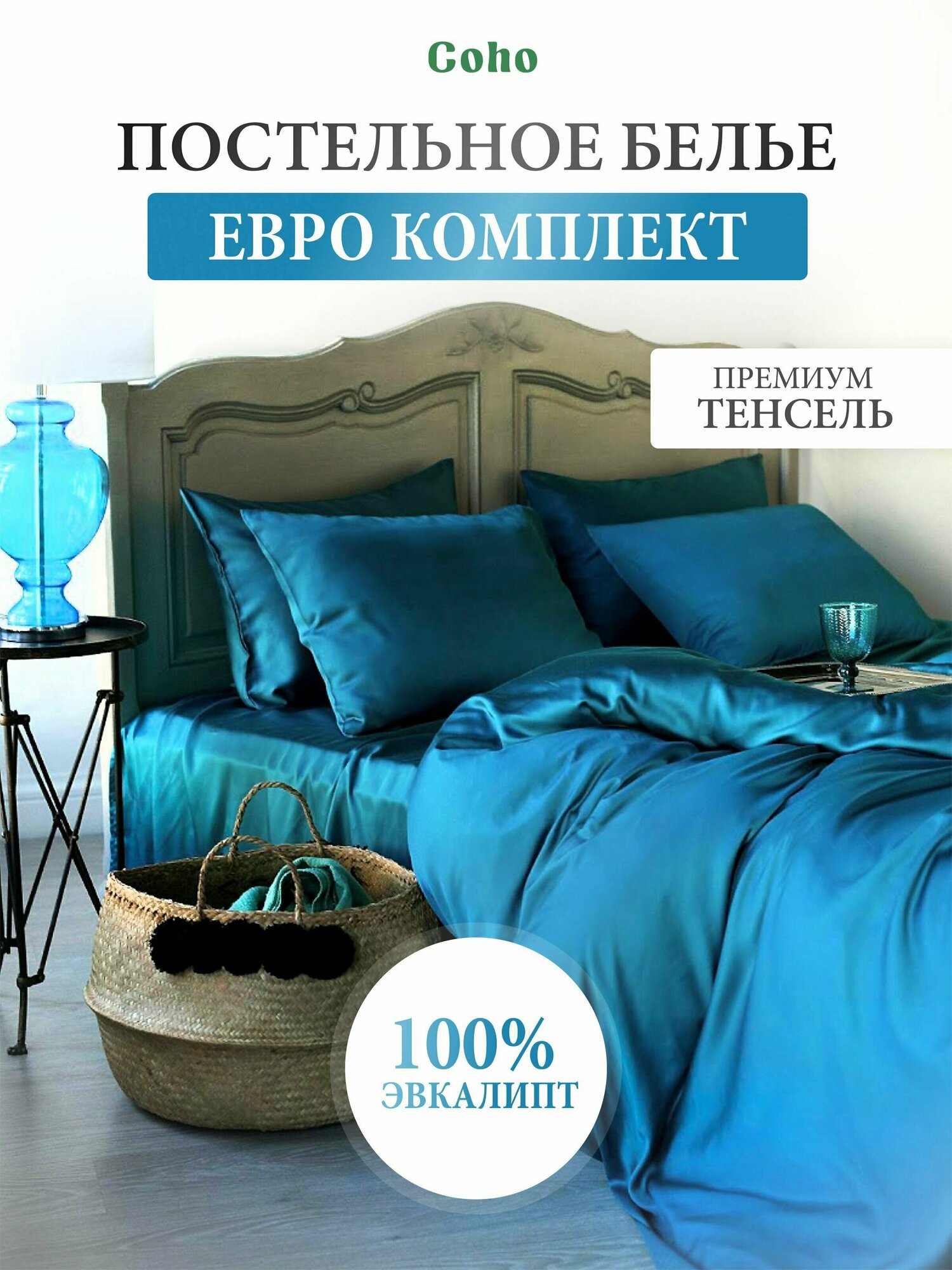 Комплект постельного белья, евро, 50x70, тенсель, бирюзовый, Coho Home