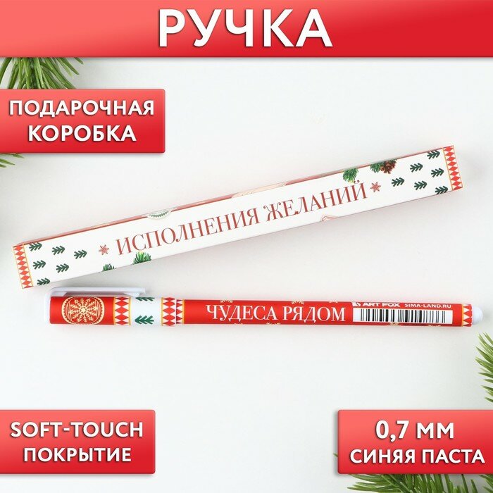 Ручка пластиковая софт-тач «Время чудес!», синяя пасата 0.7 мм, 9654675