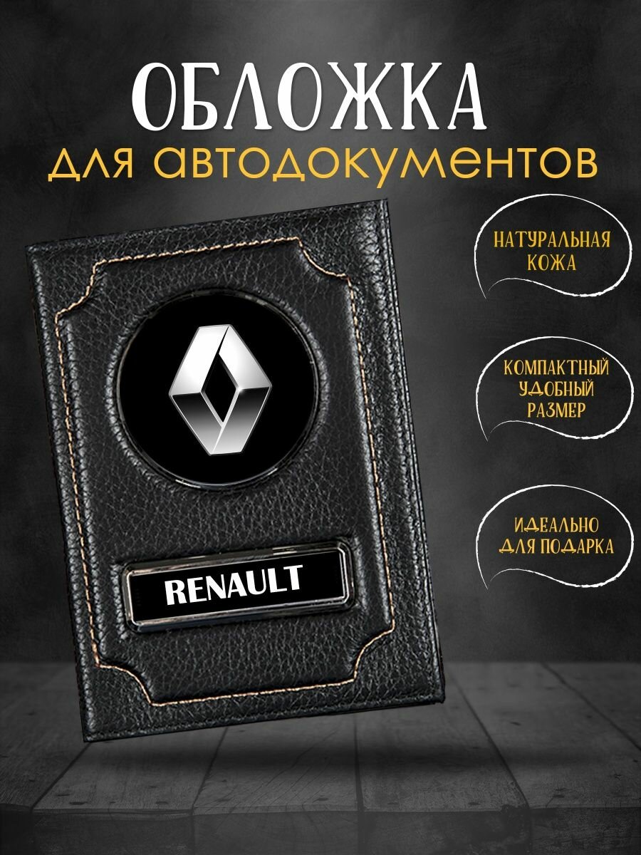 Обложка для автодокументов