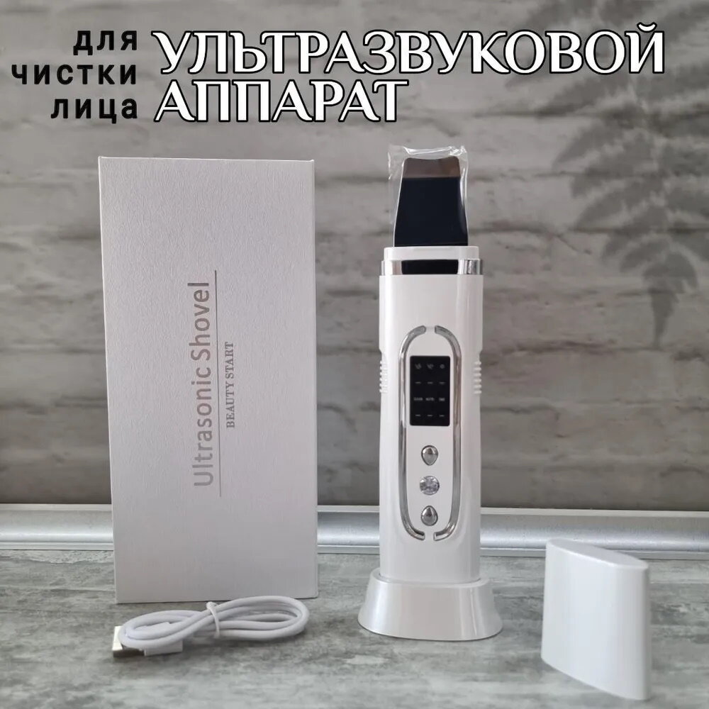 Ультразвуковая чистка лица с микромассажем, лифтингом, EMS, микротоком. Увлажнение и тонизирование кожи. Скрабер и массажер лица