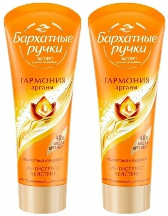 Бархатные Ручки крем для рук Королевская аргана, 80 мл, 2 шт