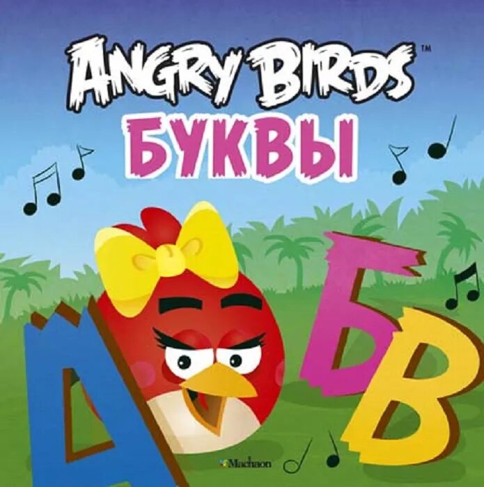 Angry Birds. Буквы. Angry Birds