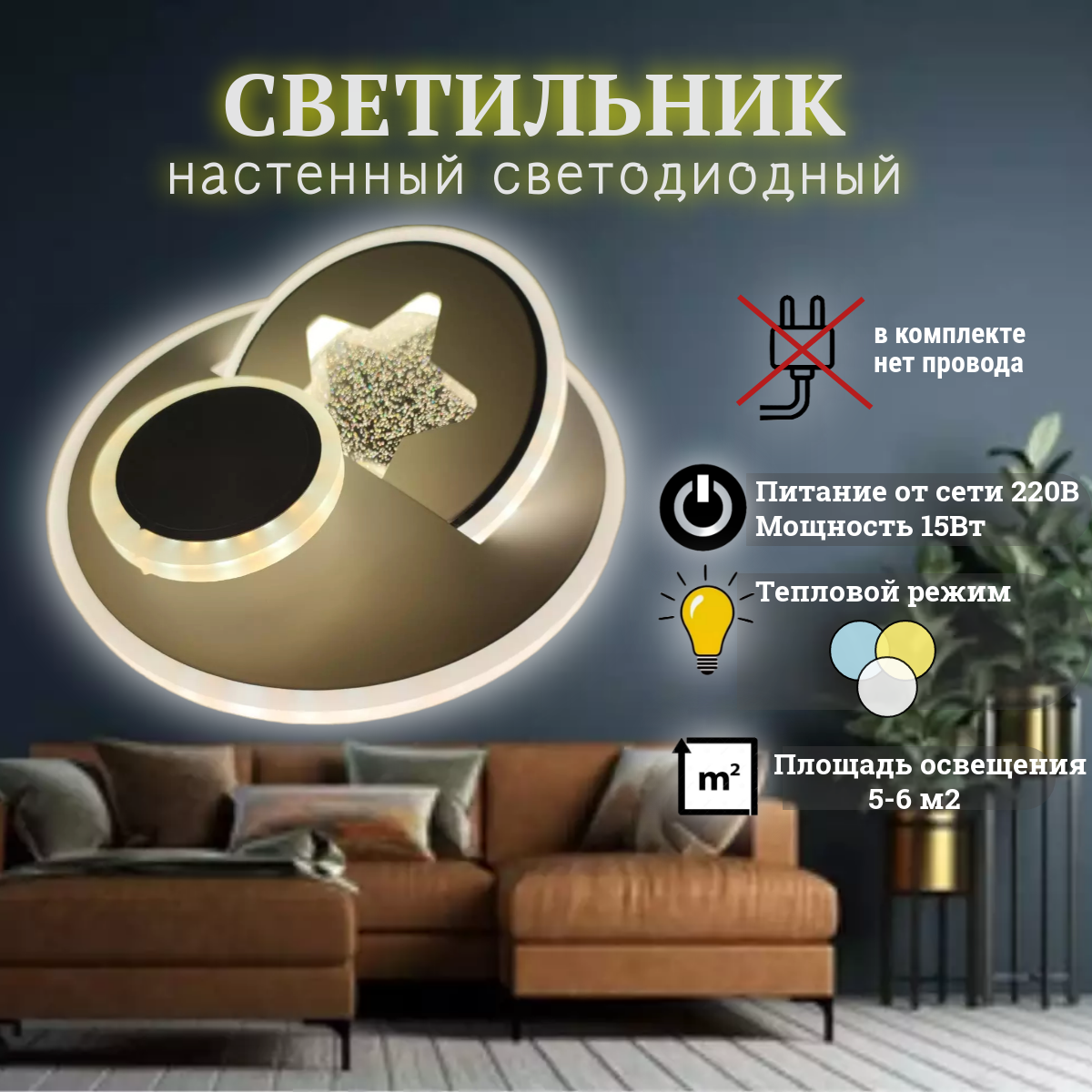 Светодиодный настенный светильник бра 20 см, арт. 230283