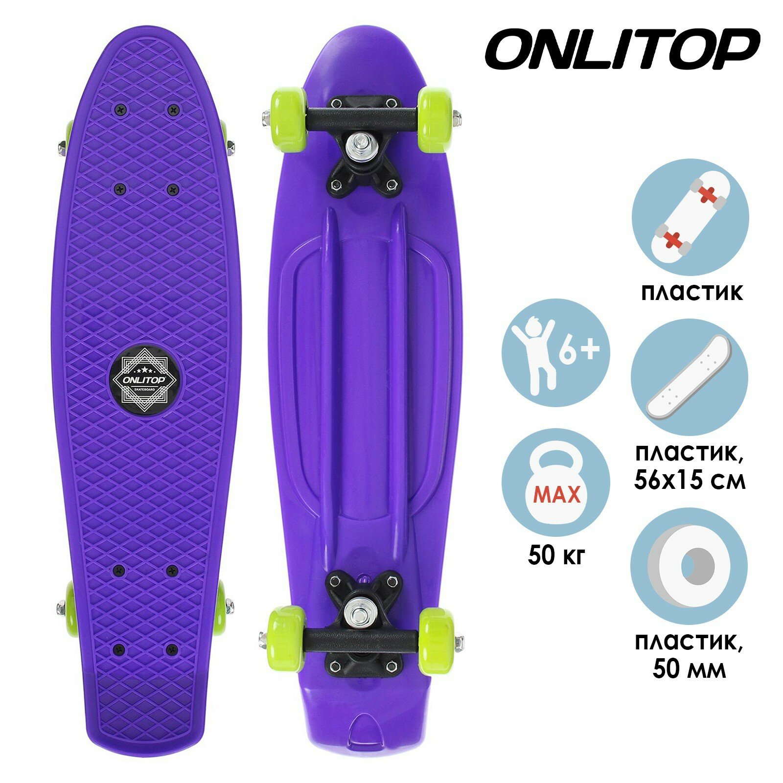 Пенниборд 56 х 15 см, колёса PVC 50 мм, пластиковая подвеска, цвет фиолетовый, 5290568