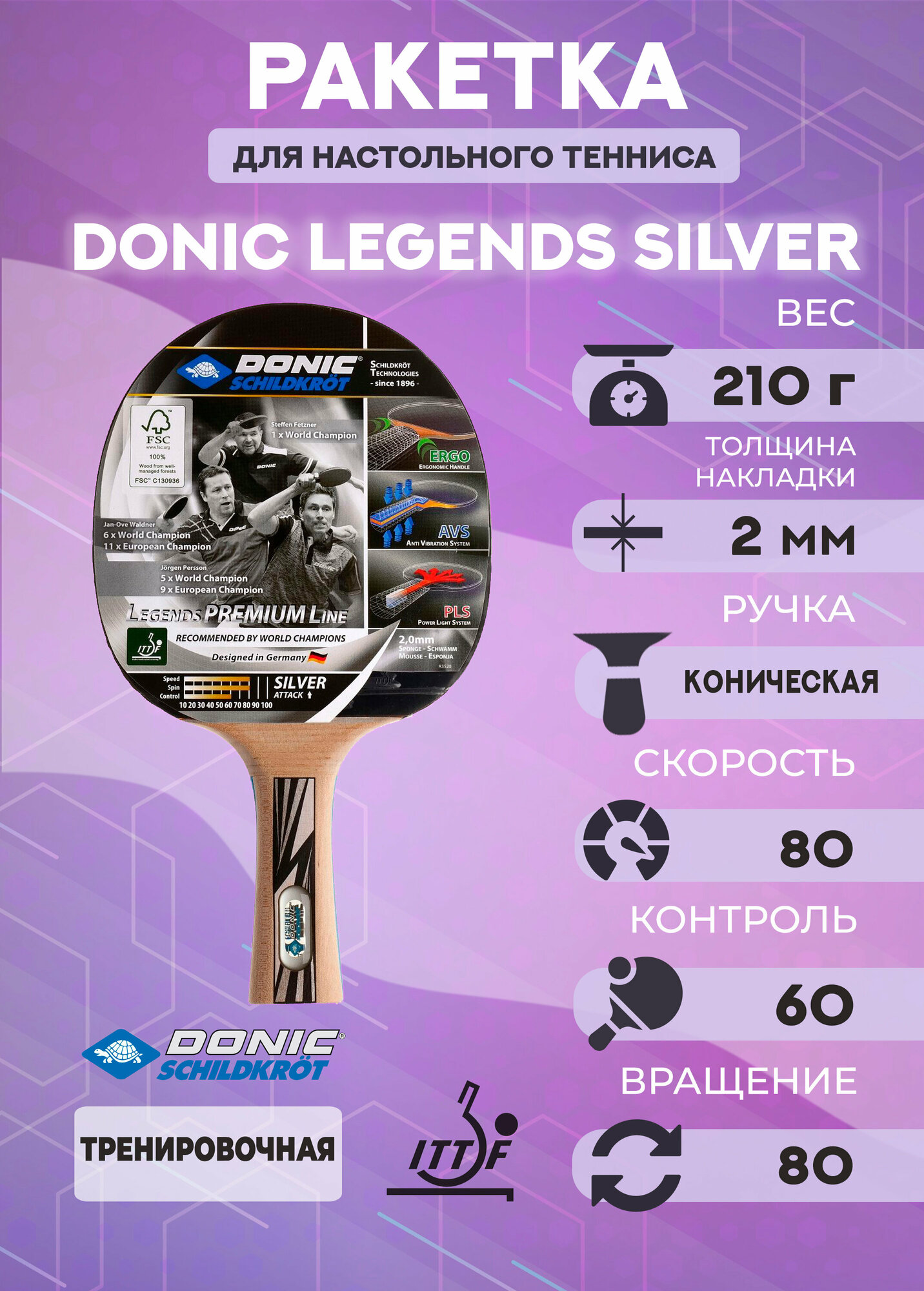 Ракетка для настольного теннисаDonic Legends Silver с конической рукояткой