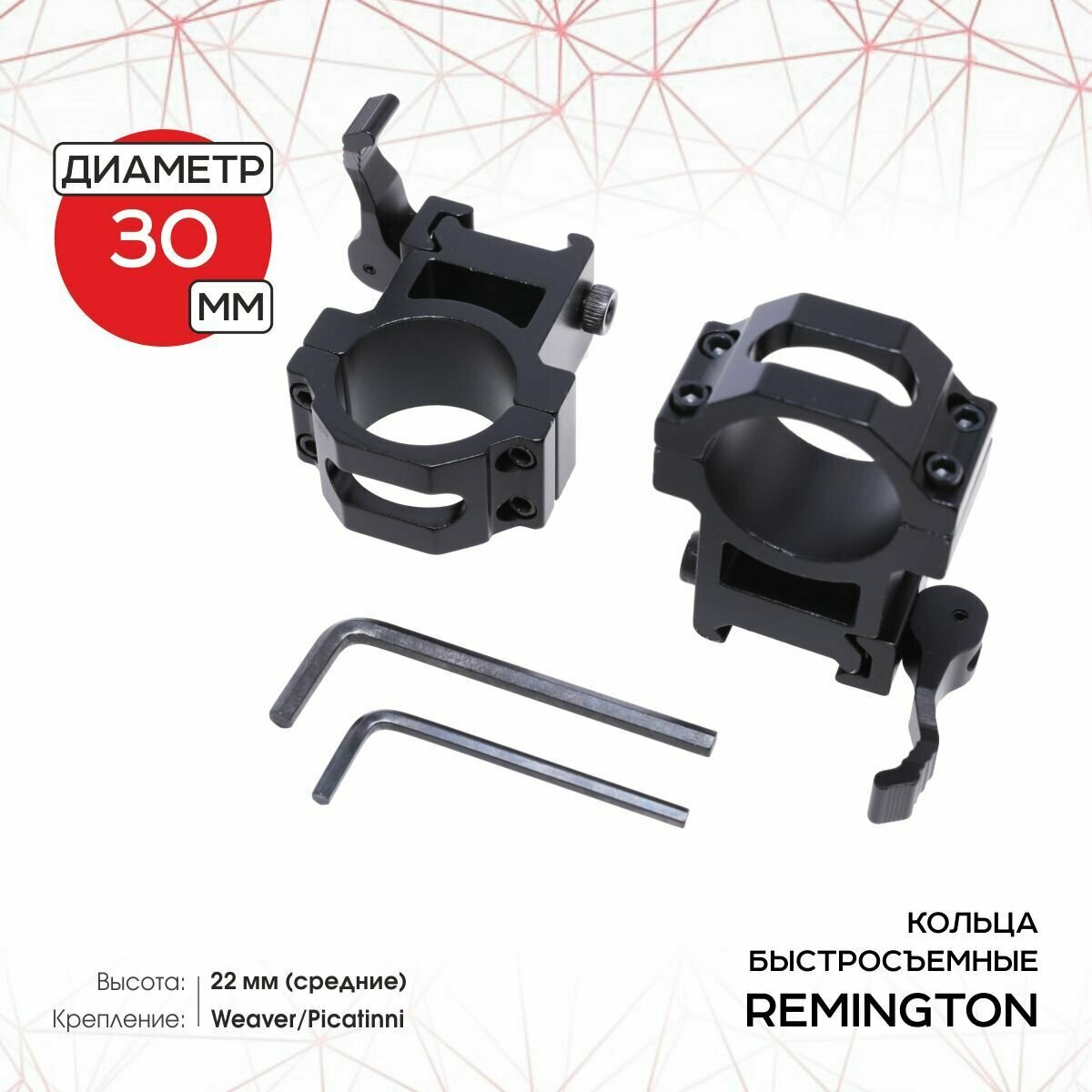 Кольца быстросъемные REMINGTON 30 мм Weaver средние 22 мм рычаг RMKC11