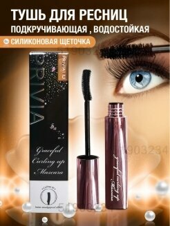Privia / Тушь с эффектом удлинения и подкручивания Gracefull Curling up Mascara (10 мл)
