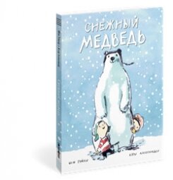 Снежный медведь