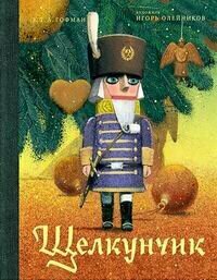 Щелкунчик и мышиный король