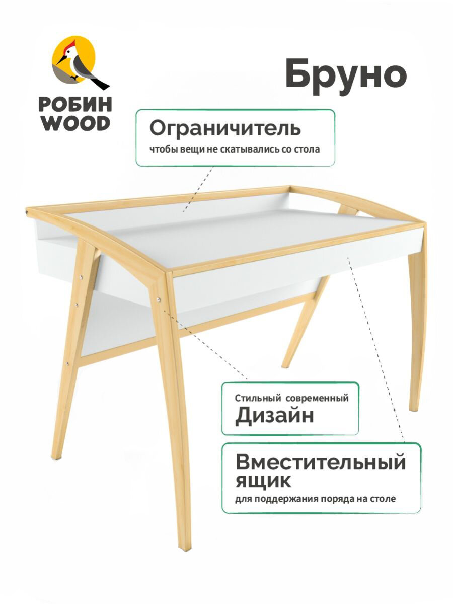 Стол письменный "Бруно" с выдвижным ящиком и бортиком, цвет белый — фото 1