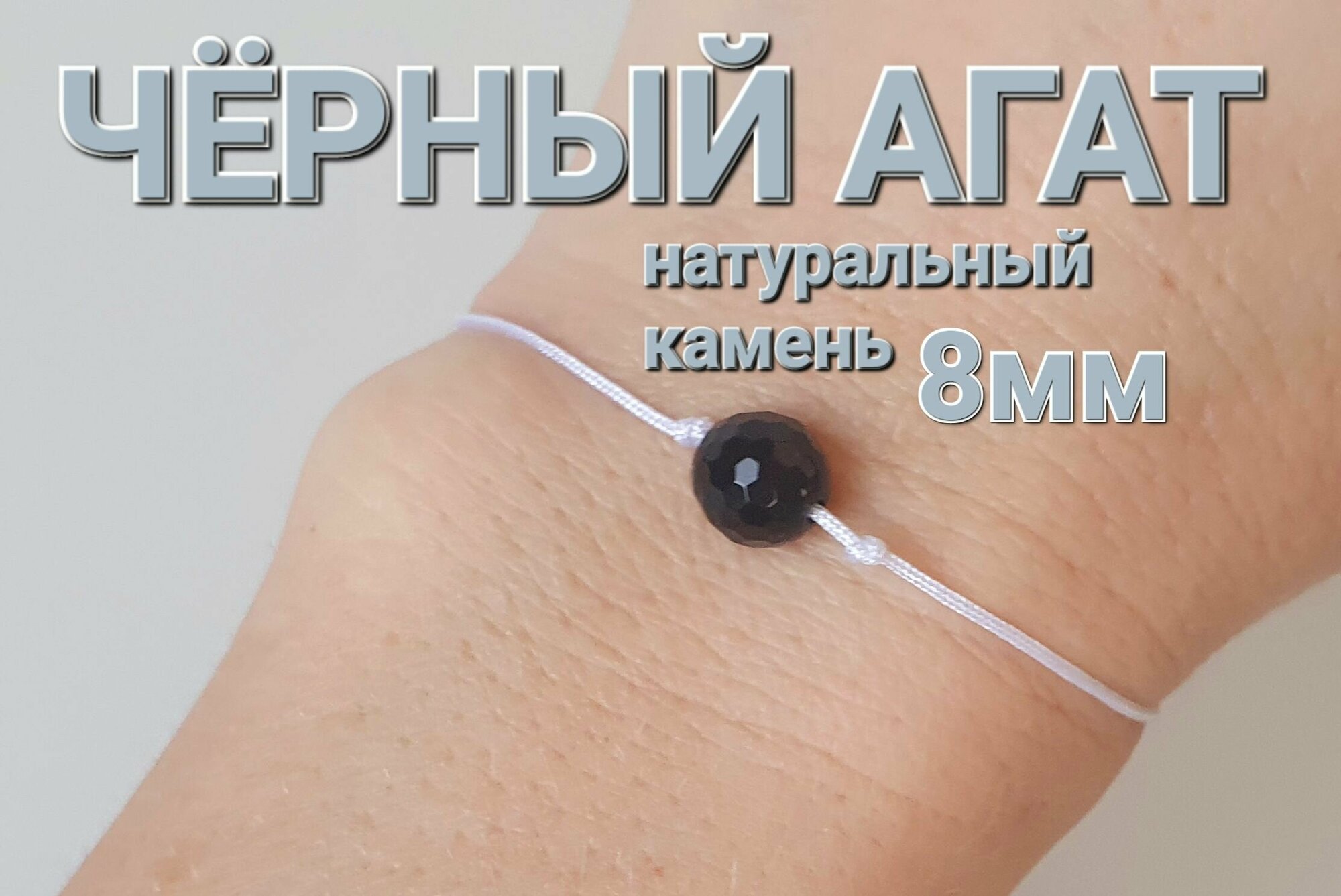 Славянский оберег, браслет, агат