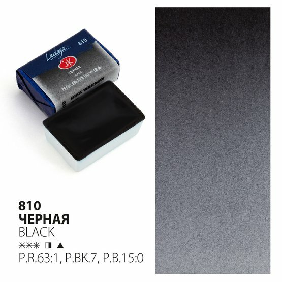 Краска акварель художественная Черная № 810 кювета 2,5 мл Ладога