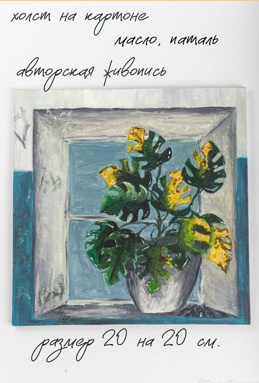 Авторская картина маслом на холсте "Одиночество", 20*20 см