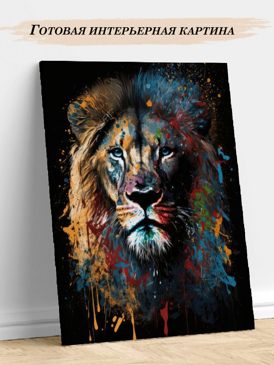 Картины для интерьера 50х70 Лев арт краски