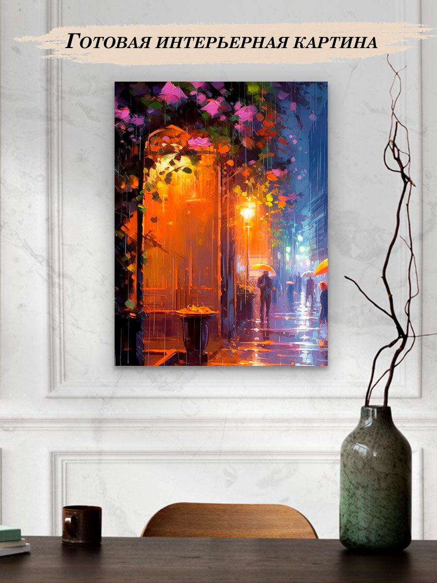 Картины для интерьера 30х40 Улица арт дождь фонари