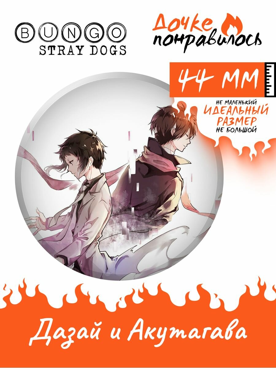 Значки Бродячие псы Bungo stray dogs манга