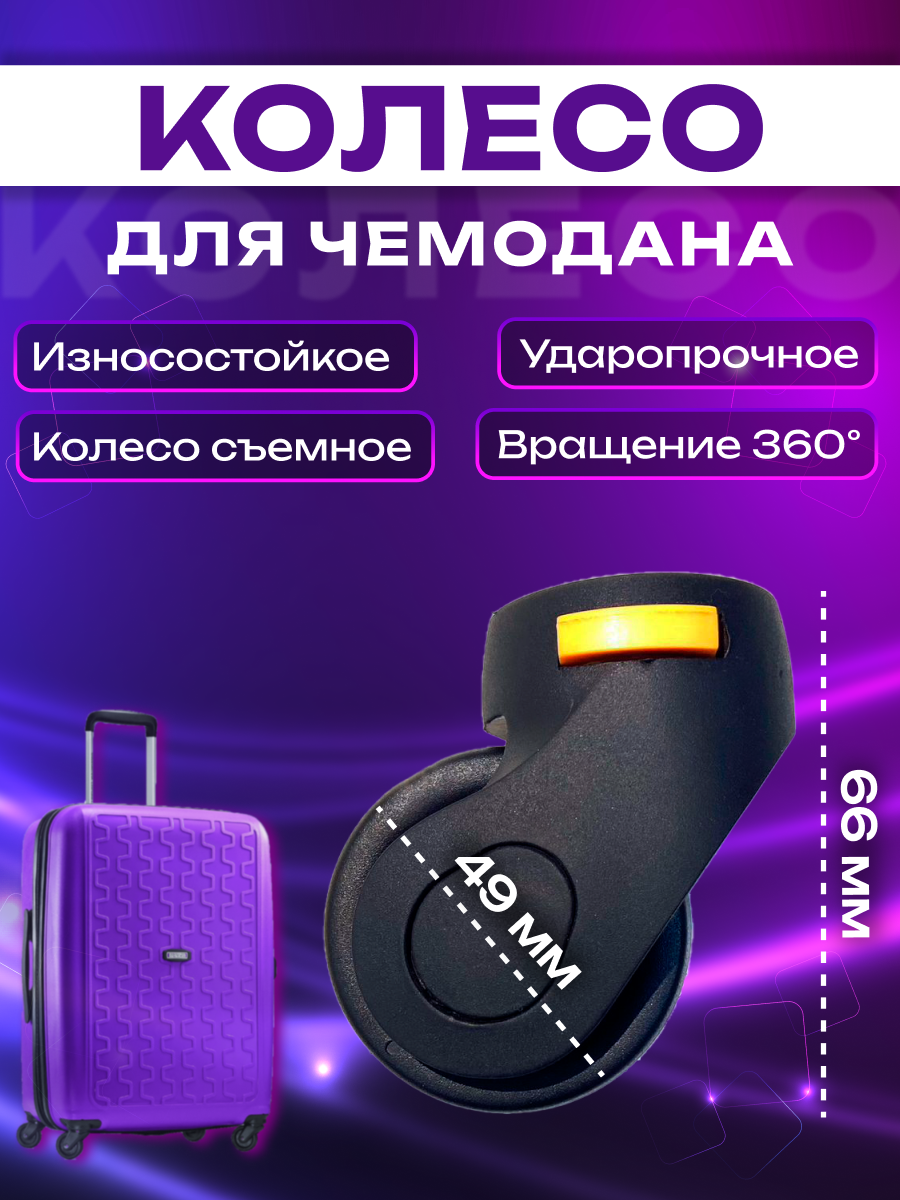 Колеса для чемодана samsonite JY-105 — купить по низкой цене на Яндекс ...