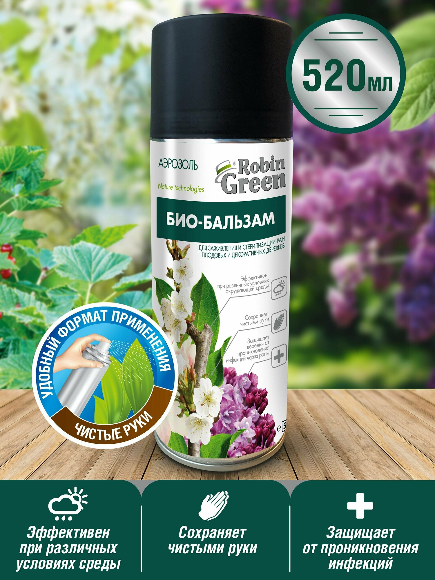 Био-бальзам защита садовых деревьев от насекомых и болезней, заживления ран, вар аэрозоль
