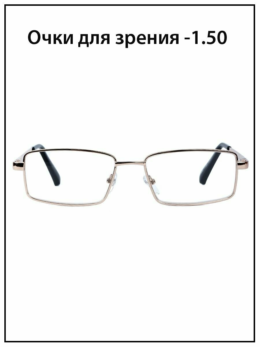 Очки для зрения мужские с диоптриями -1.5