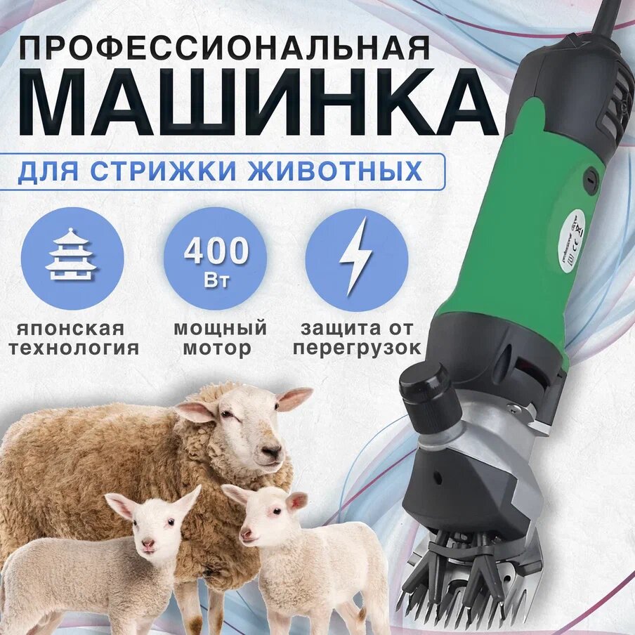 Профессиональная машинка для стрижки овец грубошерстных и курдючных пород Takumi 400 (6 скоростей, 400Вт, 2400 об/мин)