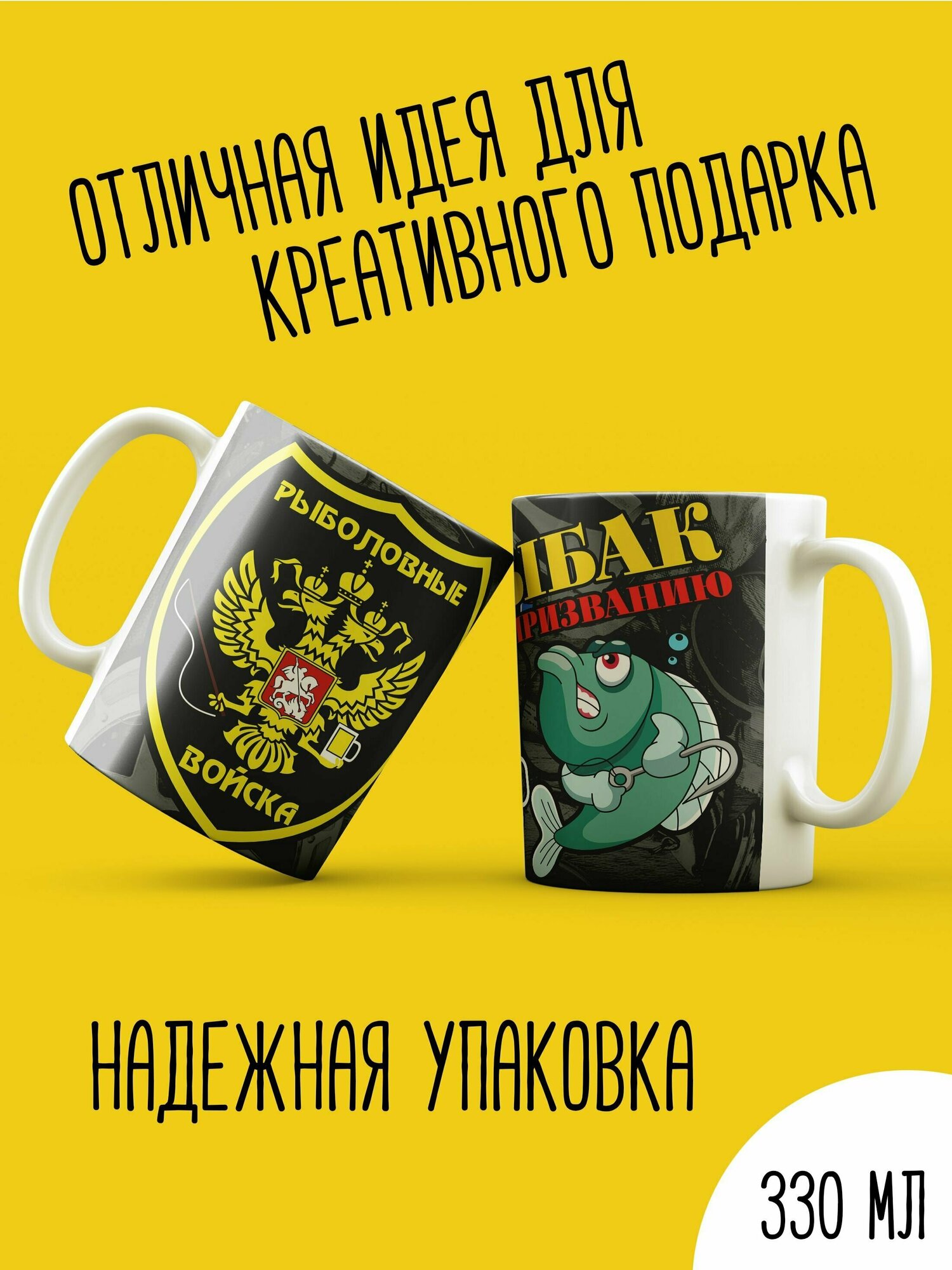 Кружка для рыбака и охотника "Рыболовные войска "