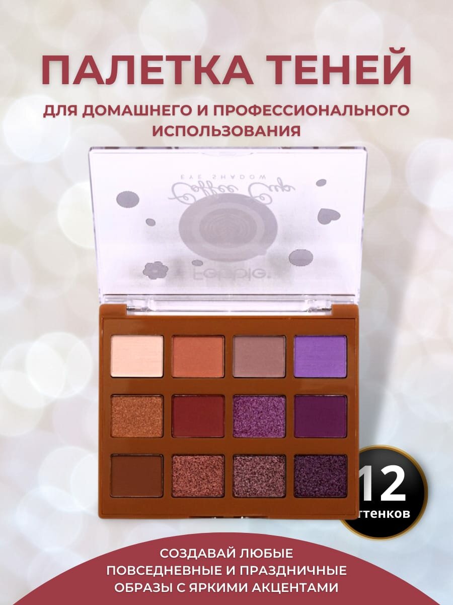 Набор теней для глаз FEBBLE К283-3 в палетке, 12 различных оттенков