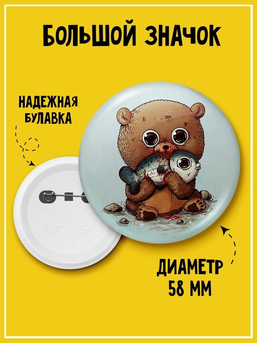 Значок на рюкзак/одежду милые хищники