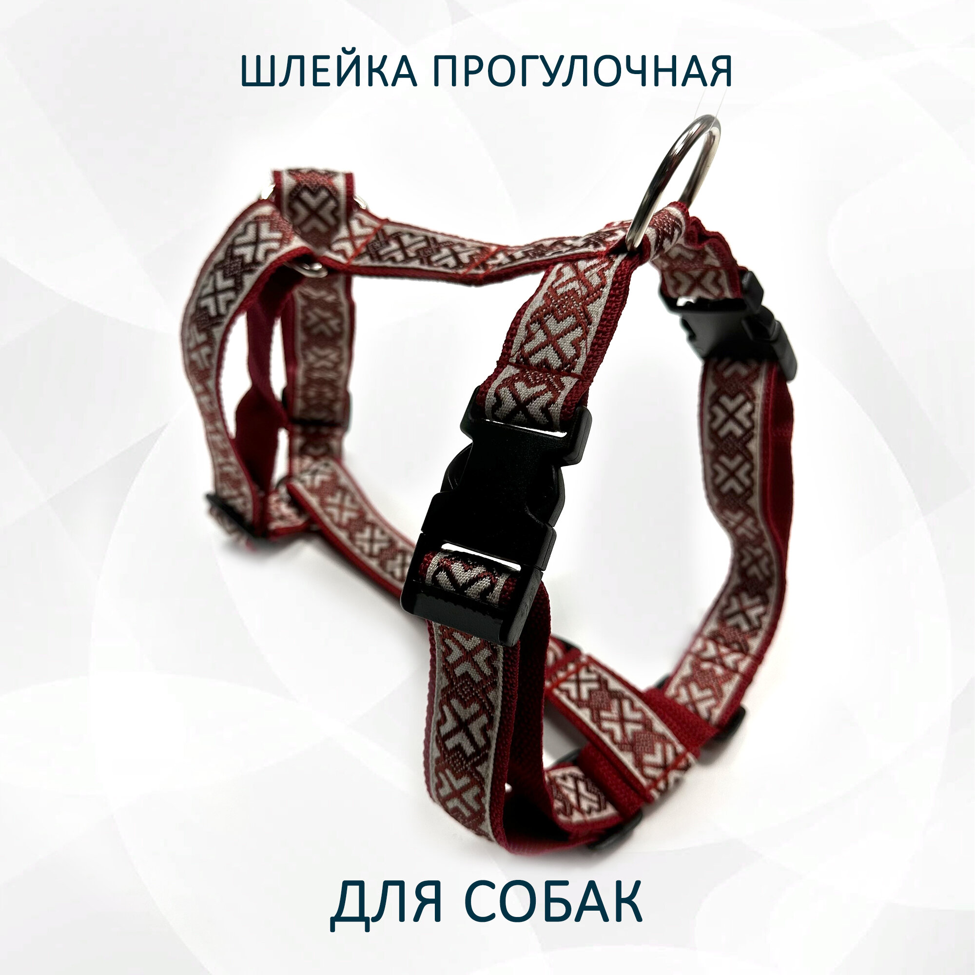 Шлейка универсальная прогулочная для собак totemica "Красный дракон" с регулировкой размера. M