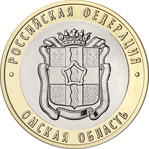 Омская область 10 рублей 2023 UNC / коллекционная монета