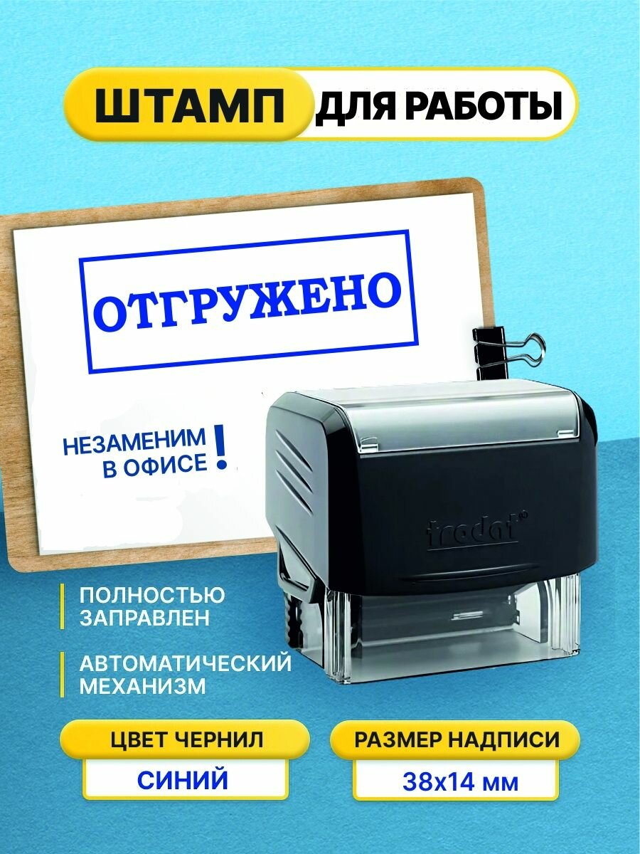 Отгружено
