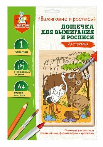 Выжигание По Дереву Доска с нанесенным рисунком. Австралия (А4, для выжигания и росписи, в конверте,