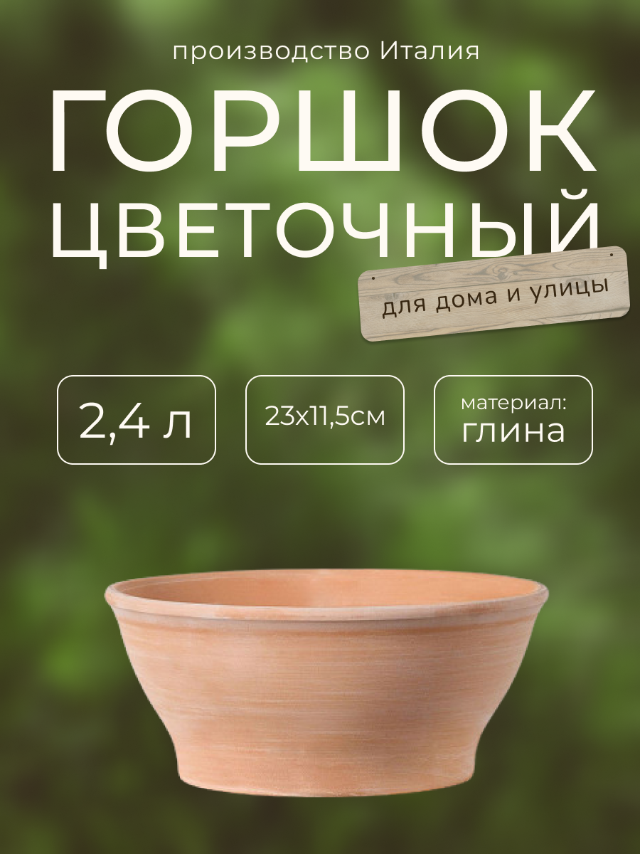 Горшок для цветов Deroma Ciotola Liscia, светло-коричневый, 23 х 23 х 11,5 см