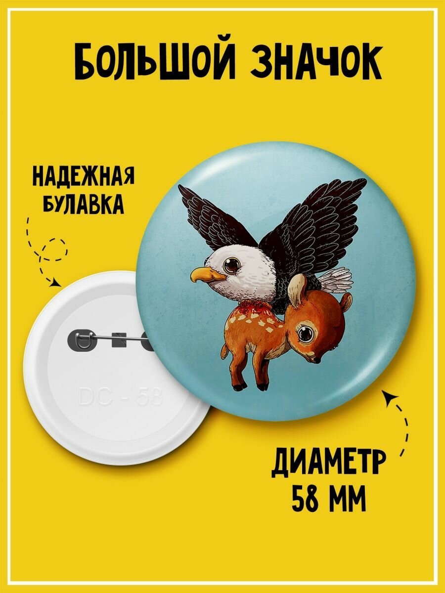 Значок на рюкзак/одежду милые хищники