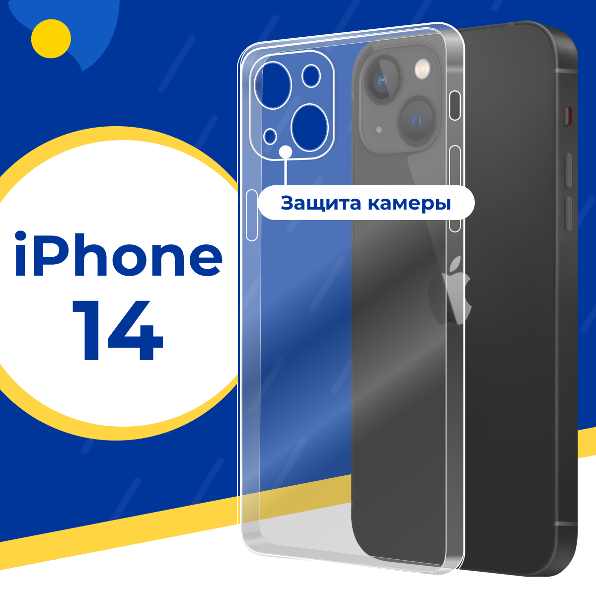 Силиконовый защитный чехол для телефона Apple iPhone 14 / Тонкий противоударный с защитой камеры на Эпл Айфон 14 / Прозрачный