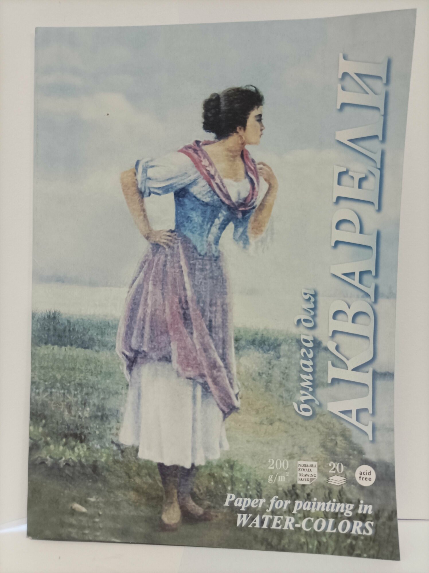 Папка для акварели "Рыбачка" 20 листов, А3, 200г/м2 ЛХ