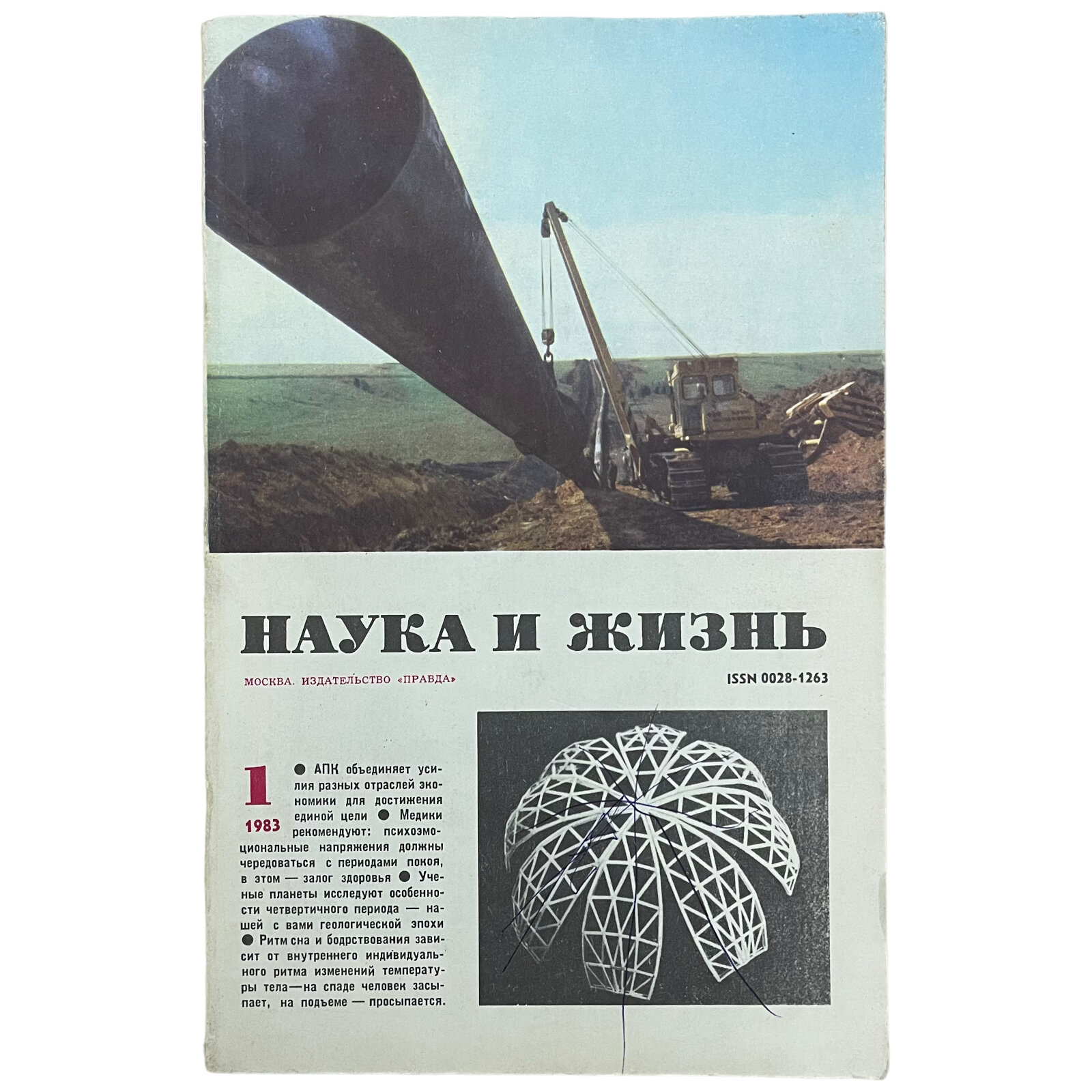 Журнал "Наука и жизнь" №1, январь 1983 г. Издательство "Правда", Москва